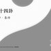 Iching 64 Hexagram Handbook (易经64卦——卦辞、爻辞、象传电子版手册) Digital Version - Etsy