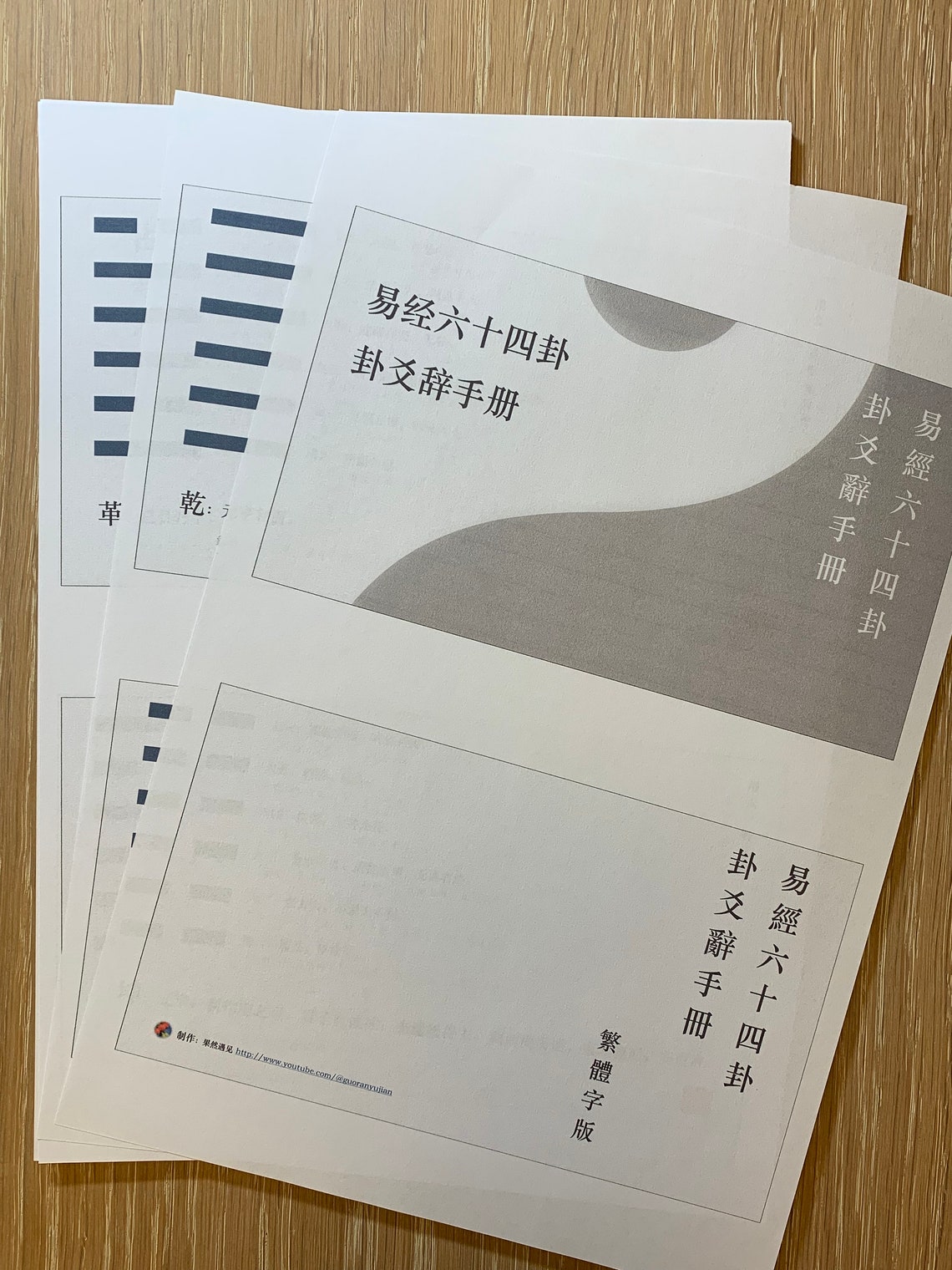 Iching 64 Hexagram Handbook (易经64卦——卦辞、爻辞、象传电子版手册) Digital Version - Etsy