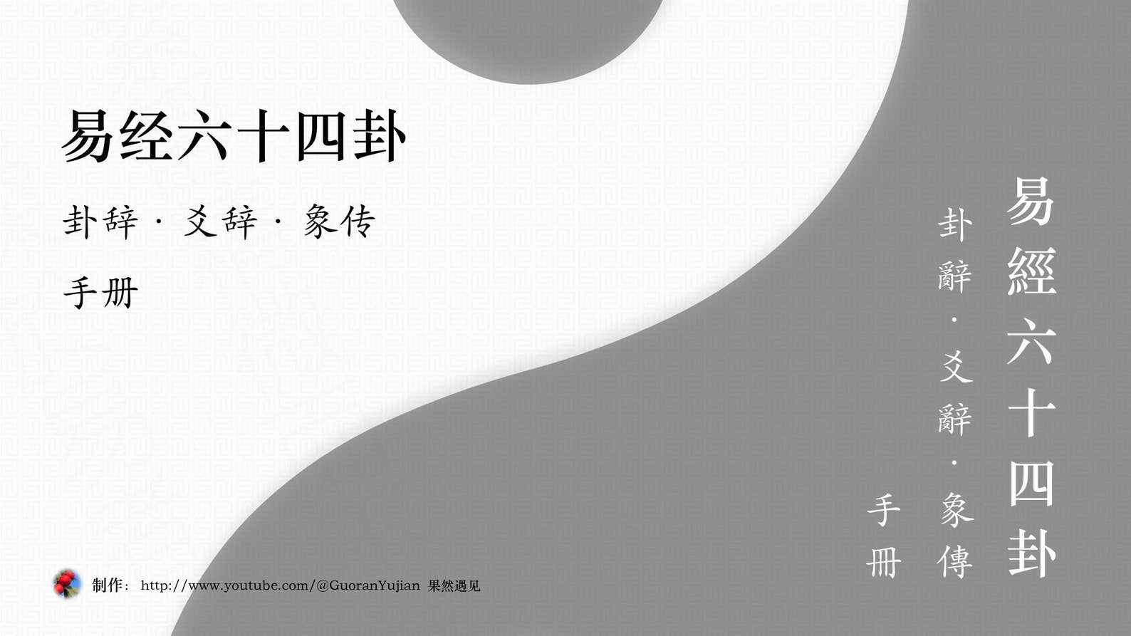 Iching 64 Hexagram Handbook (易经64卦——卦辞、爻辞、象传电子版手册) Digital Version - Etsy