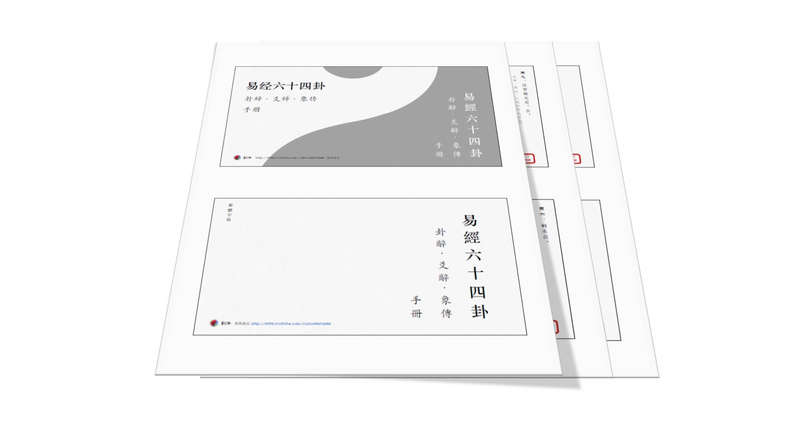 Iching 64 Hexagram Handbook (易经64卦——卦辞、爻辞、象传电子版手册) Digital Version - Etsy