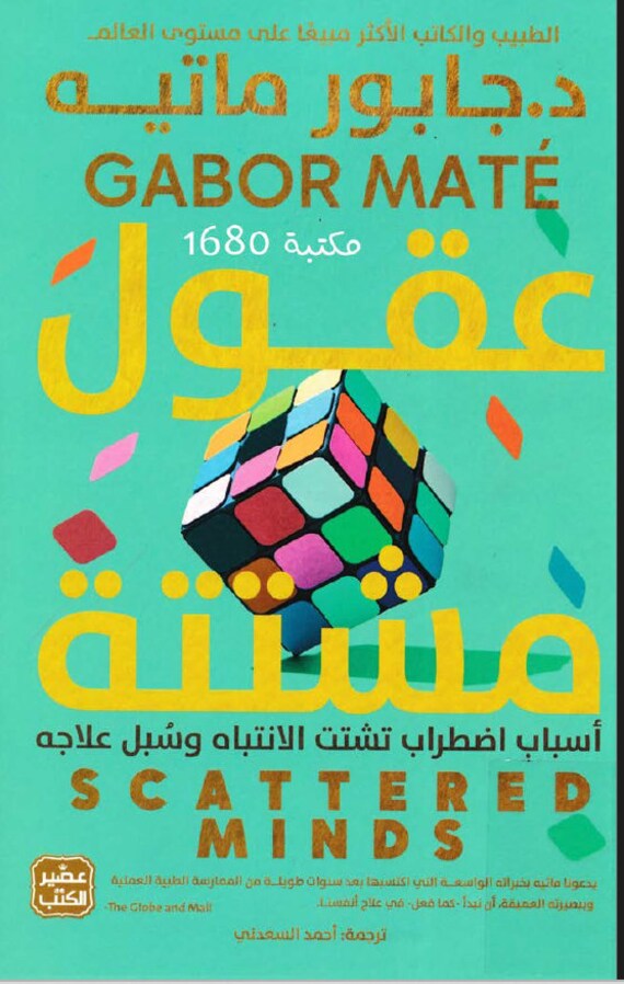 Gabor Mate Books Interview | Gabor Maté