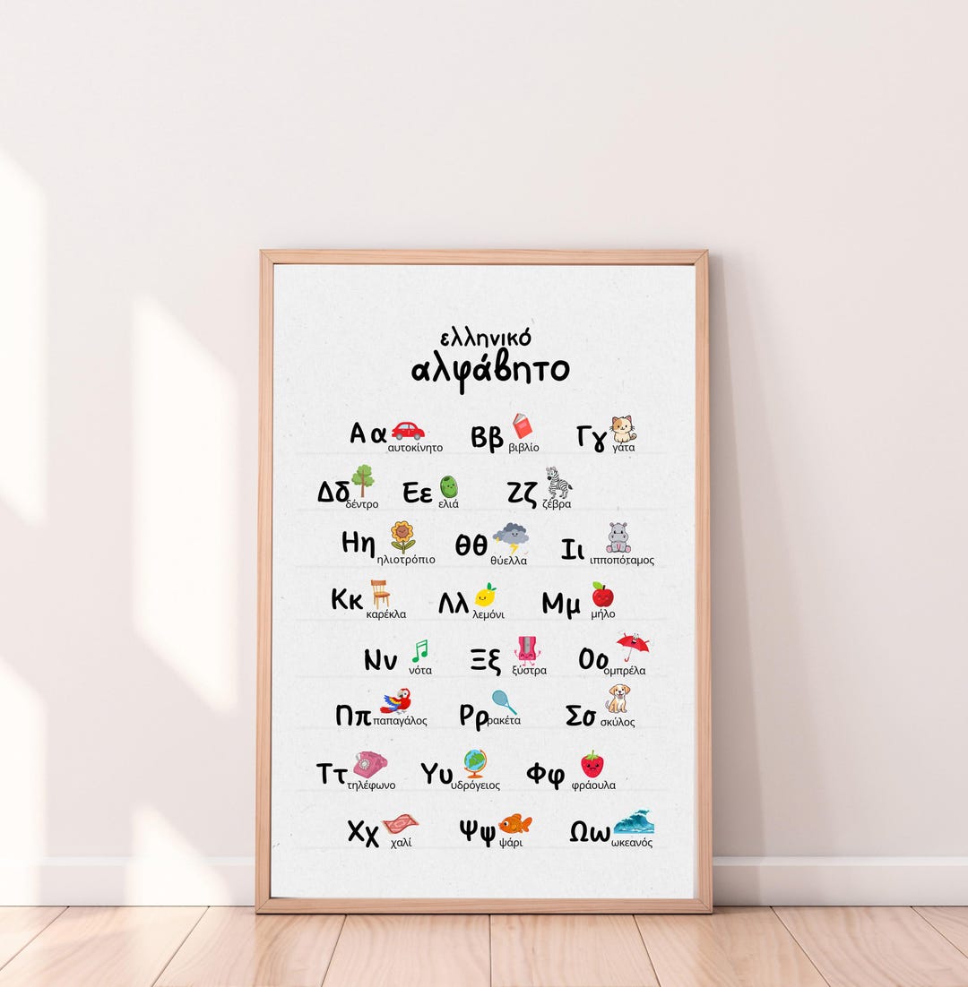 Greek Alphabet, Yunan Alfabesi, Alphabet Design, ABC Alphabet, Alfabe ...