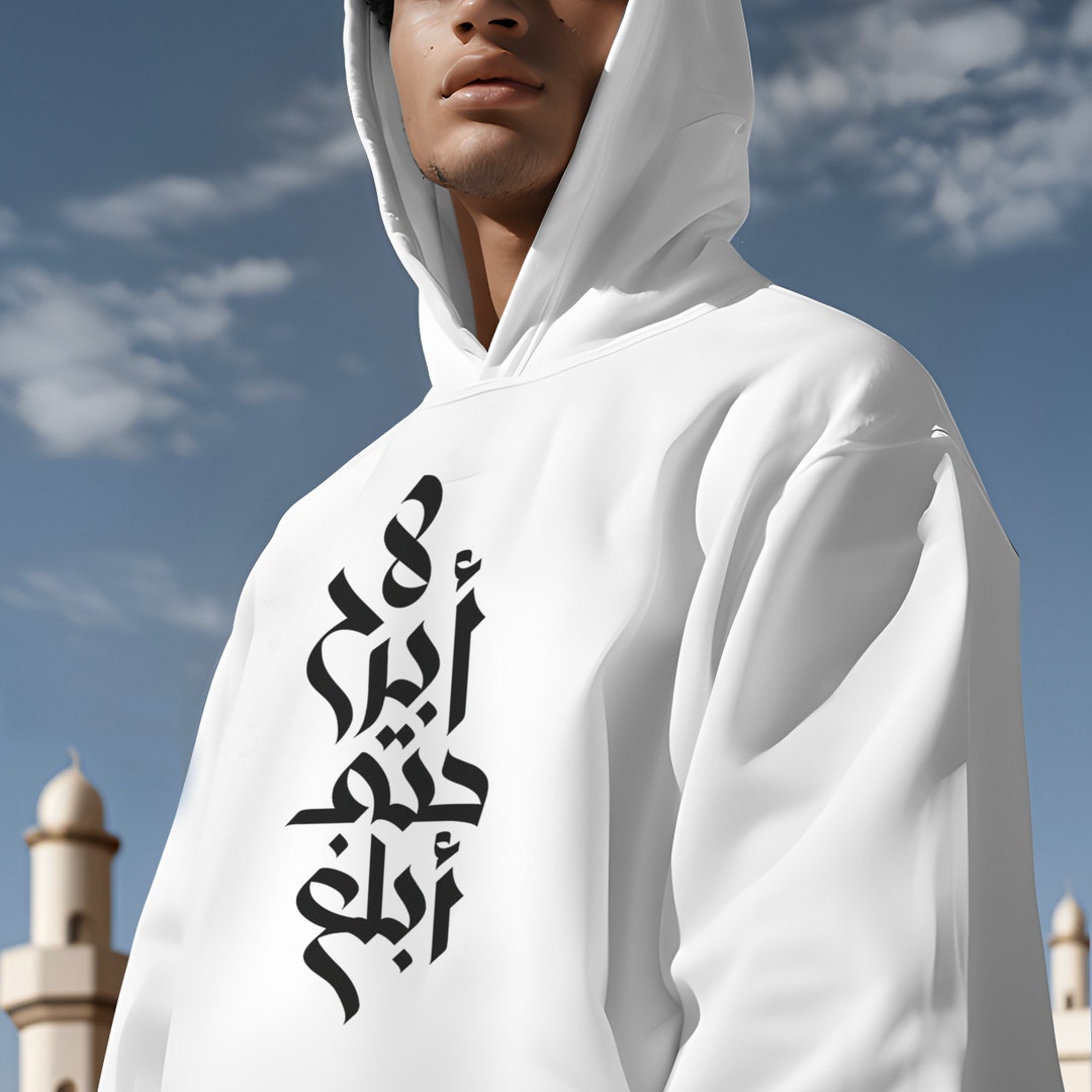 Until I Reach Arabic Graphic Reflection Hoodie - Etsy