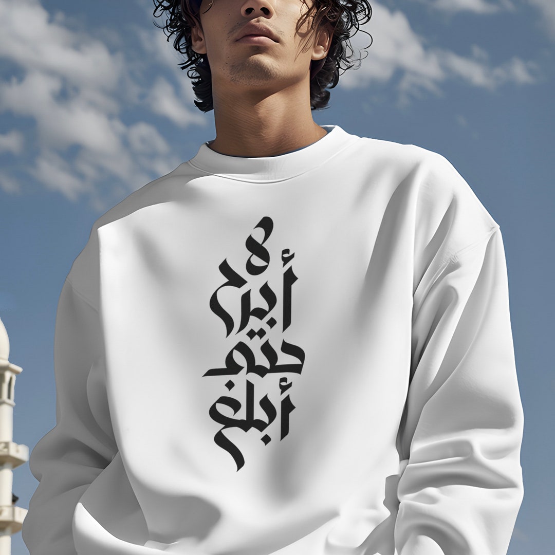 Until I Reach Arabic Graphic Reflection Sweatshirt - Etsy