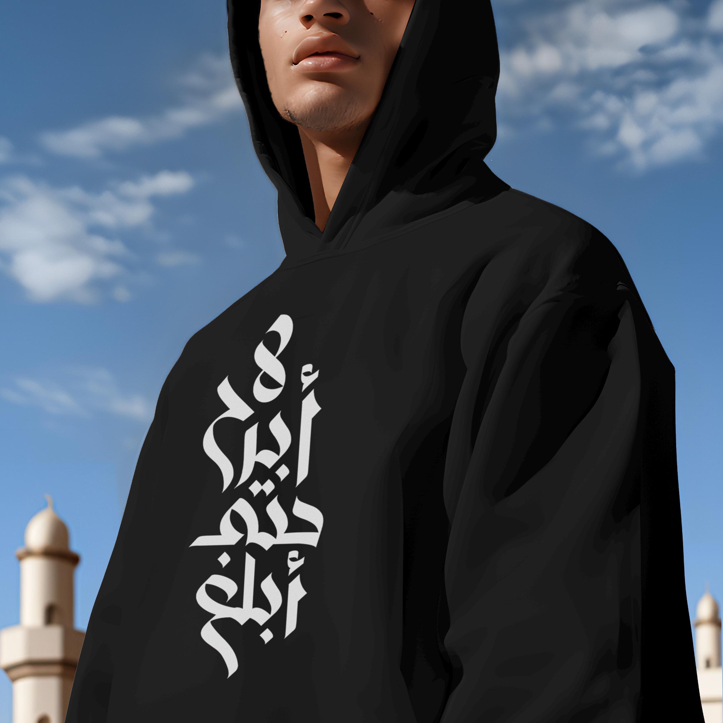Until I Reach Arabic Graphic Reflection Hoodie - Etsy