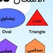 Arabic English Shapes Poster - Etsy UK