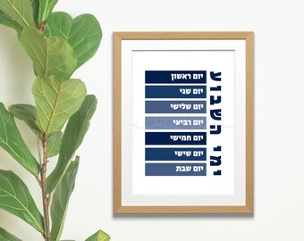 Hebrew Educational Posters, Seasons Learning Chart, Days of the Week ...