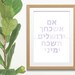 Aleph Bet, Alef Bet, Aleph Beis, Alef Beis, Hebrew Wall Art, ABC ...
