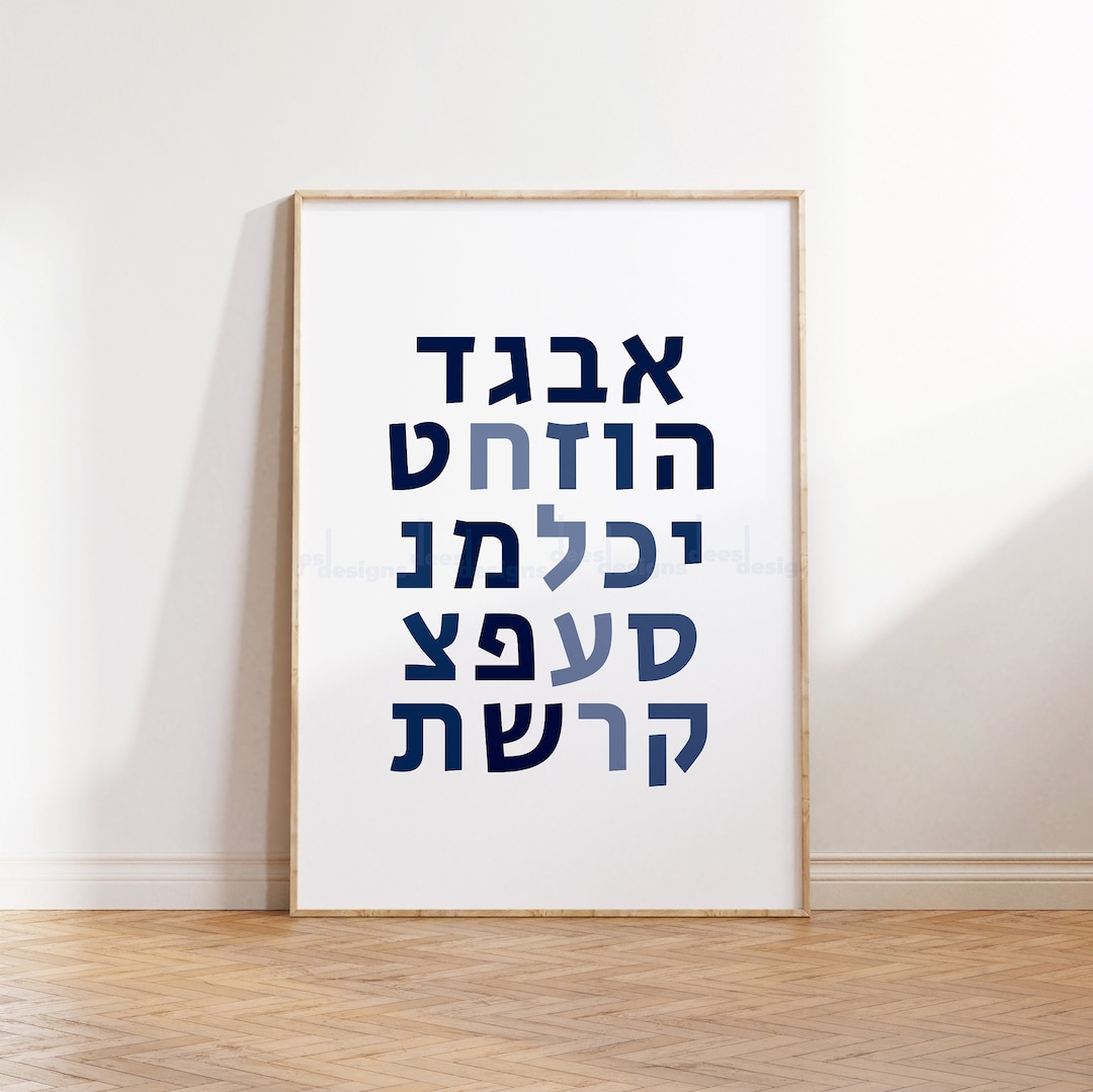 Aleph Bet, Alef Bet, Aleph Beis, Alef Beis, Hebrew Wall Art, Jewish ...
