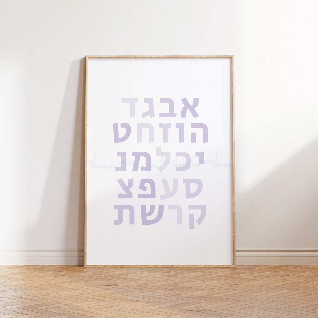 Aleph Bet, Alef Beis, Alef Bet, Aleph Beis, Hebrew Print, Pastel Purple ...