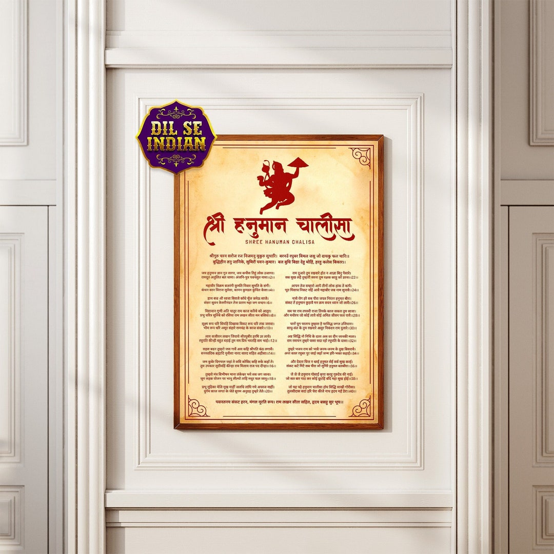 Hanuman Chalisa Poster Hindu God Hanuman Prayer Indian Desi Wall Art ...
