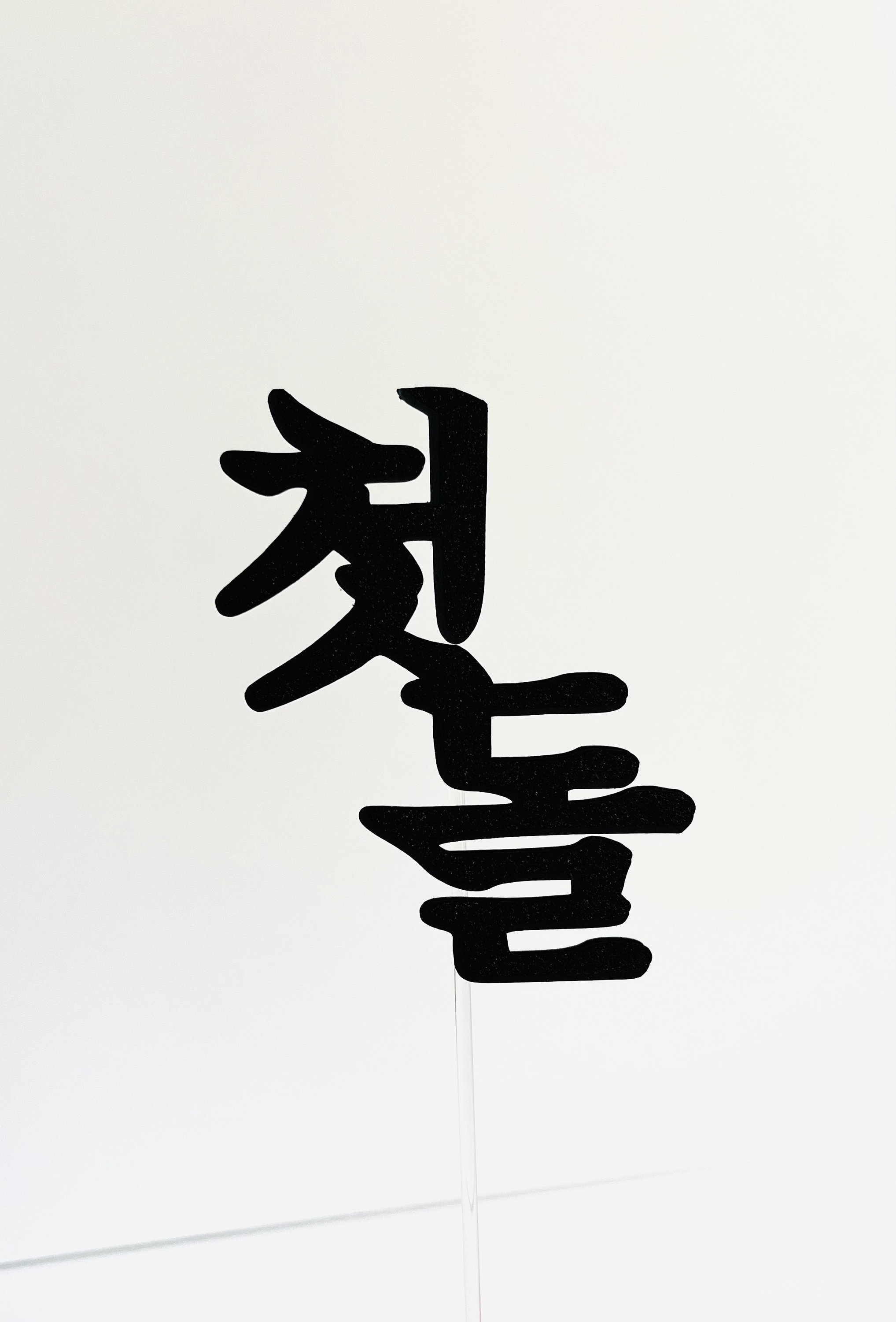 Korean 1st Birthday Cake Topper,korean Dohl Cake Topper,korean ...