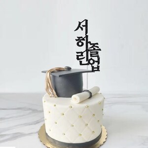 Korean Graduation Cake Topper With Name-personalized Graduation Cake ...