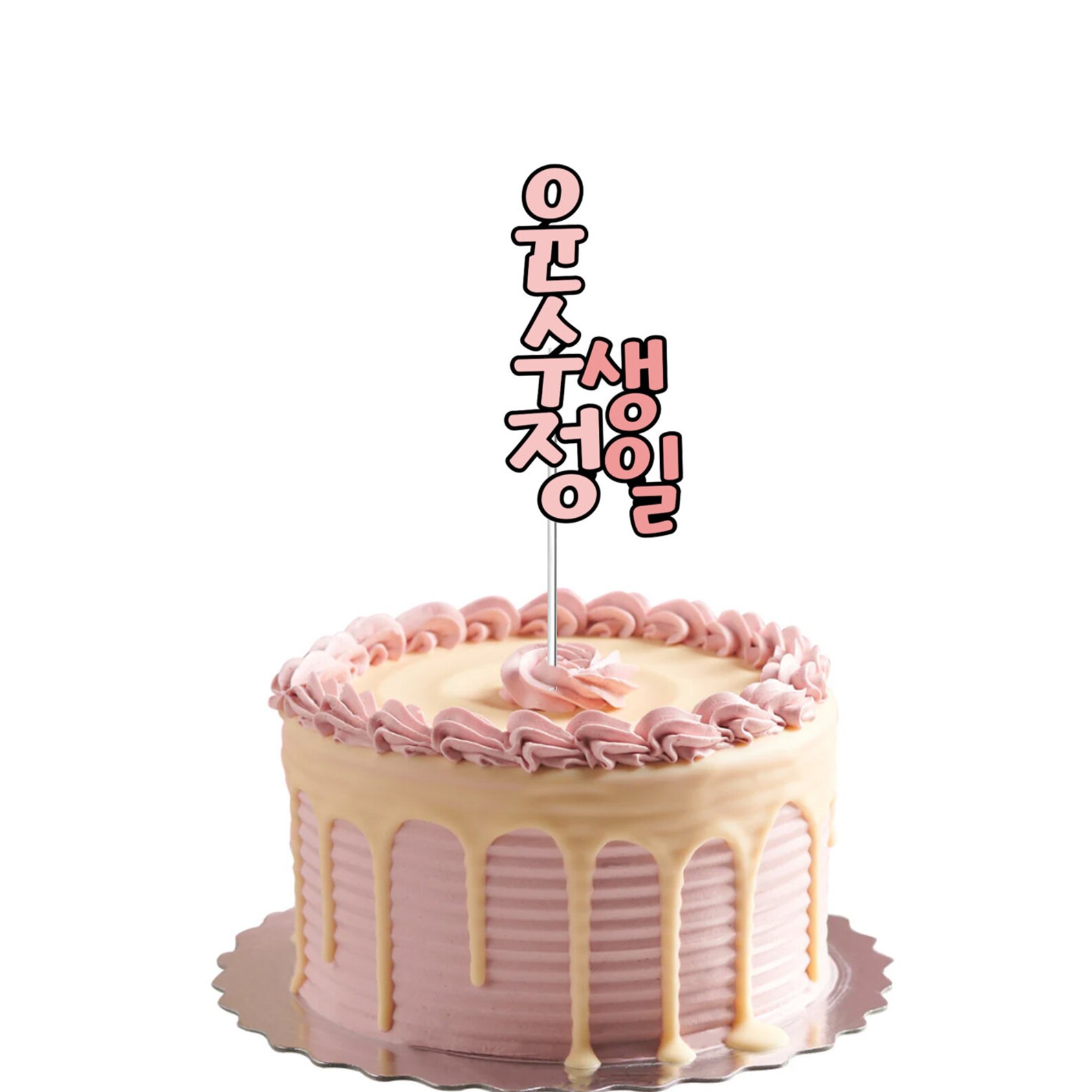 Korean Name Cake Topper Personalized Name Cake Topper Custom Korean ...