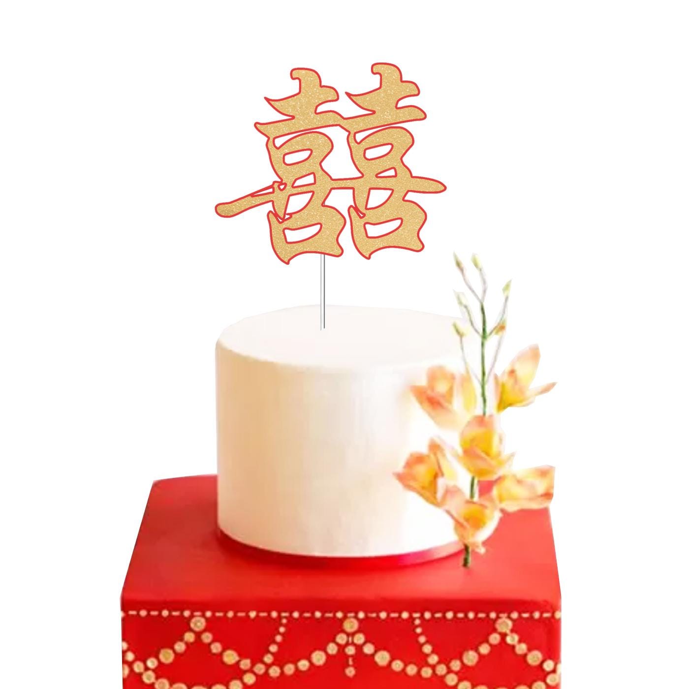 Shuang Xi Cake Topper, Double Happiness, Chinese Wedding Decor - Etsy