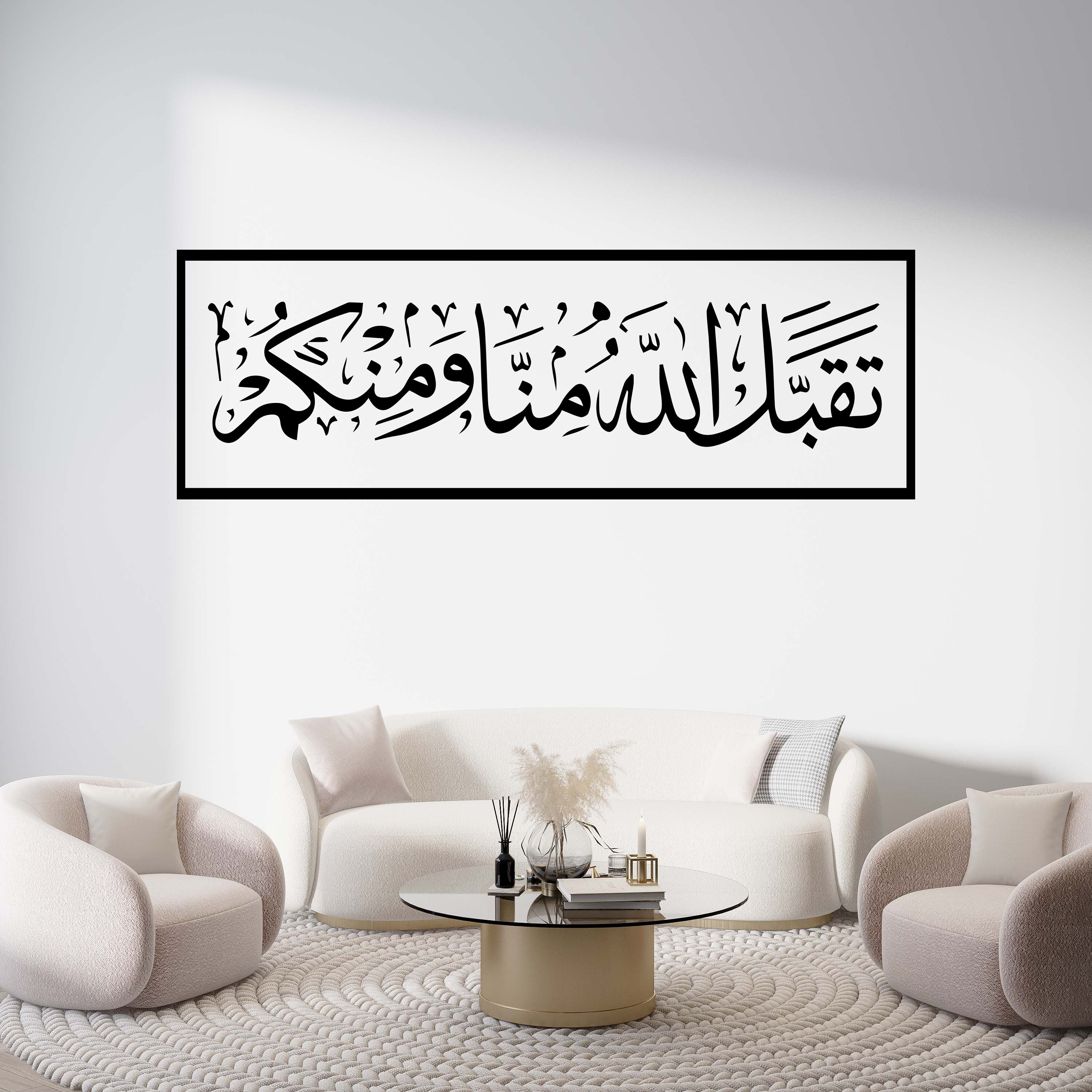 Islamic Quotes Wall Decal Quotes Wall Decal God Quotes Allah Decal Home ...