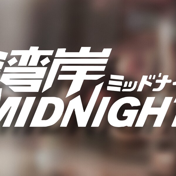 Midnight Club Decal - Etsy