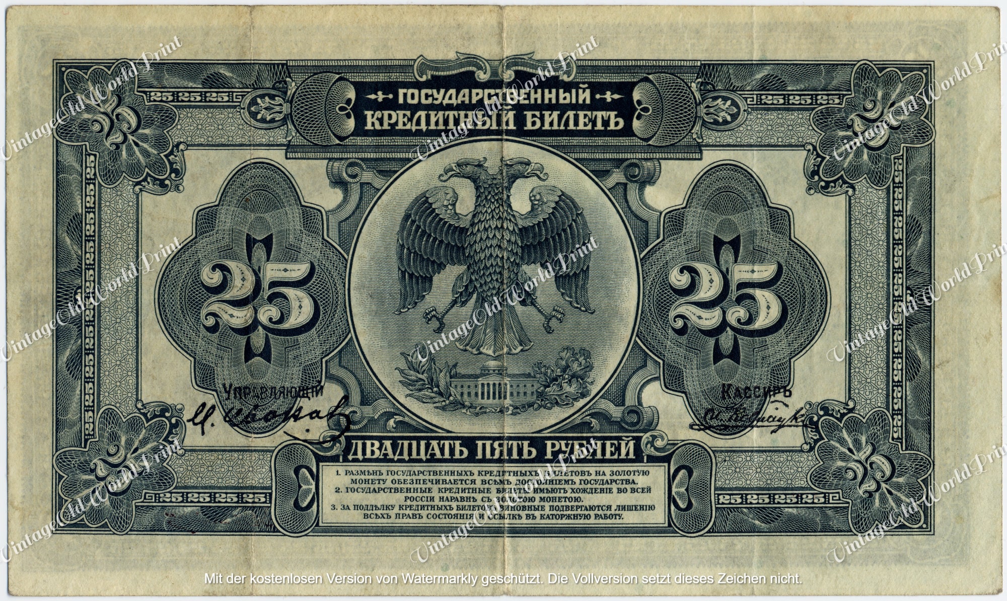 DIGITAL Printable Antique Banknote of Russia, Historical Currency, Old ...