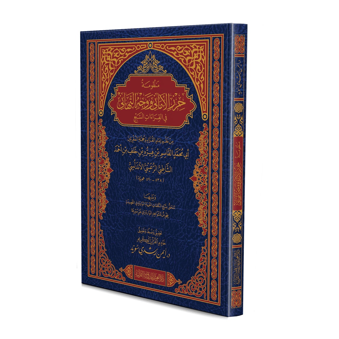 The Wishes and Congratulations Poem for the Seven Recitations by Imam ...
