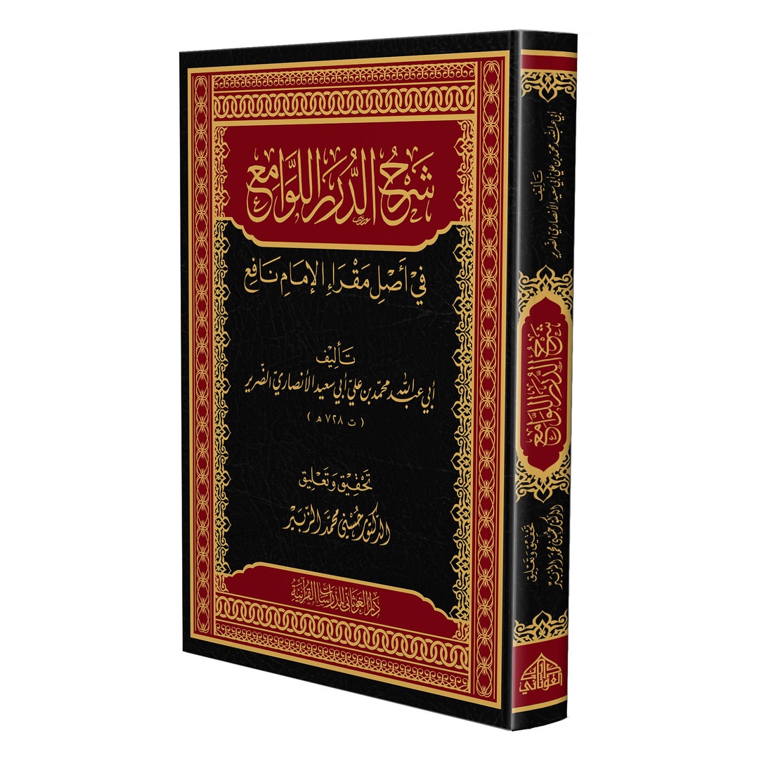 Explaining the Shiny Pearls in the Recitation of Imam Nafi' - Etsy