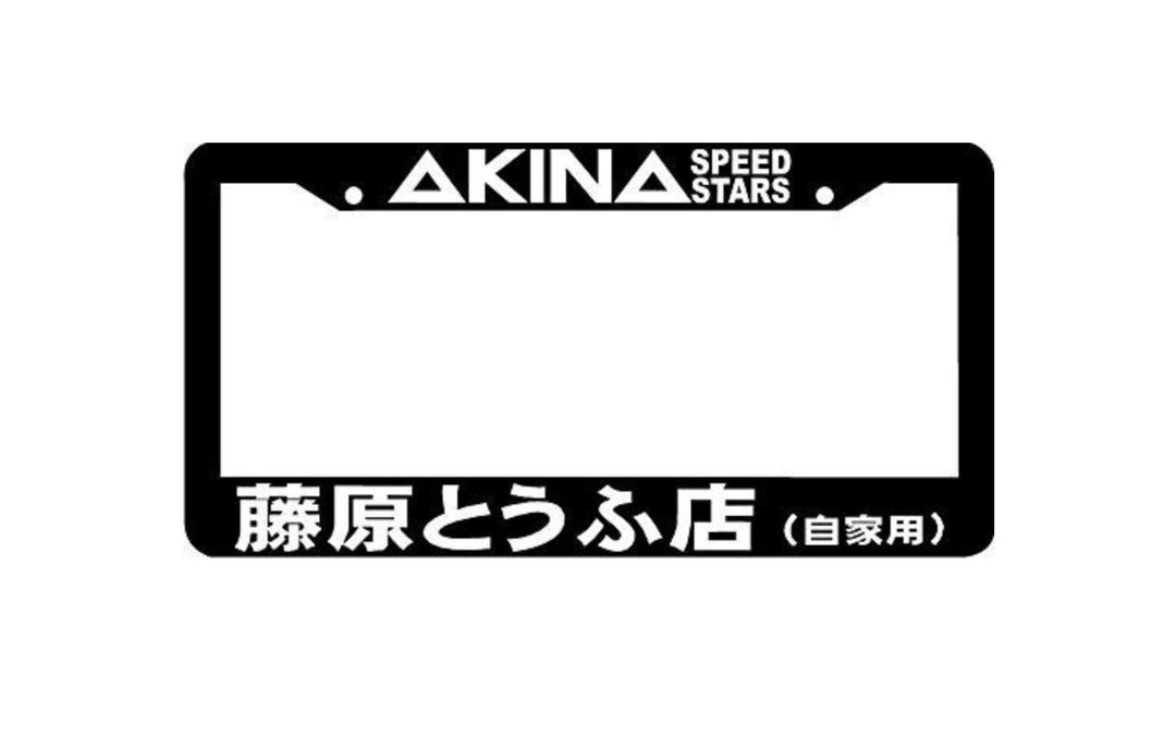 Akina Speed Stars Initial D License Plate Frame - Etsy
