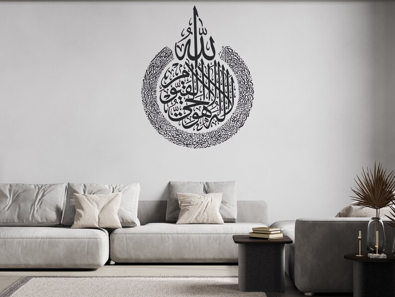 Ayatul Kursi Vinyl Wall Decal Islamic Wall Art Vinyl Wall - Etsy