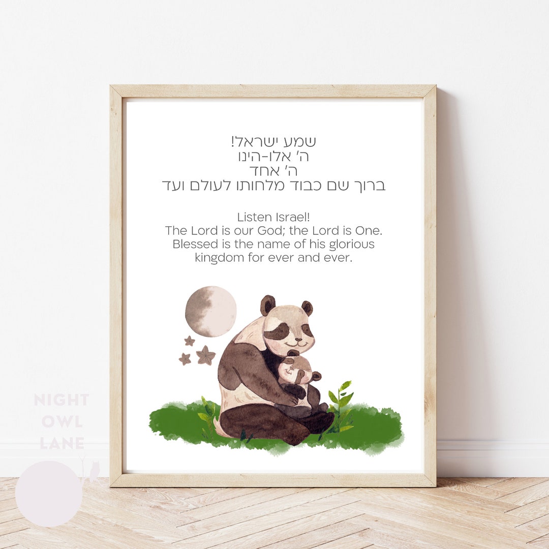 Bedtime Shema Nursery Print, Jewish Nursery Print, Jewish Prayer for ...