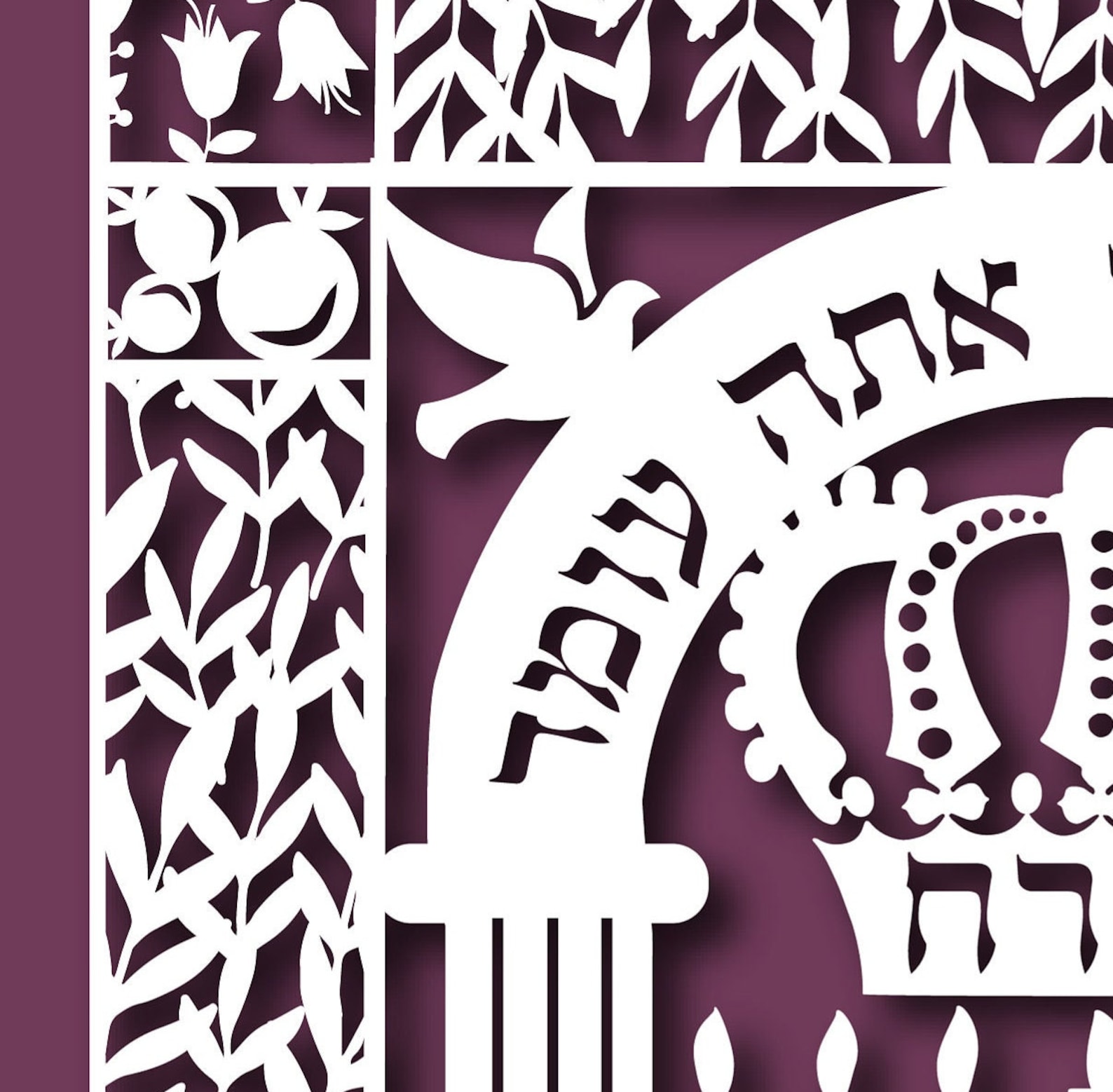 Simulated Papercut Jewish Art Print, Mizrach - Etsy