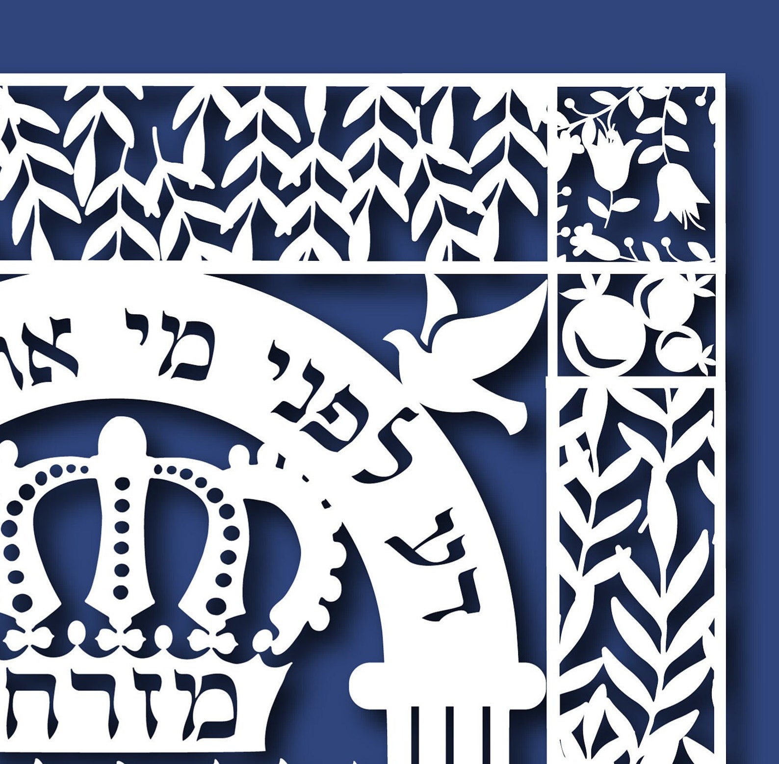 Simulated Papercut Jewish Art Print, Mizrach - Etsy