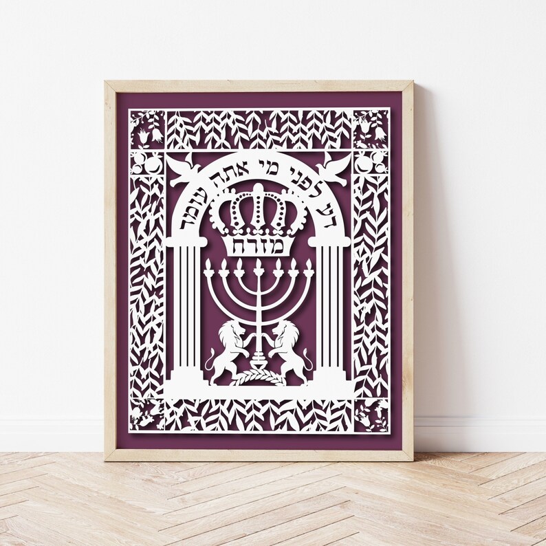 Simulated Papercut Jewish Art Print Mizrach - Etsy