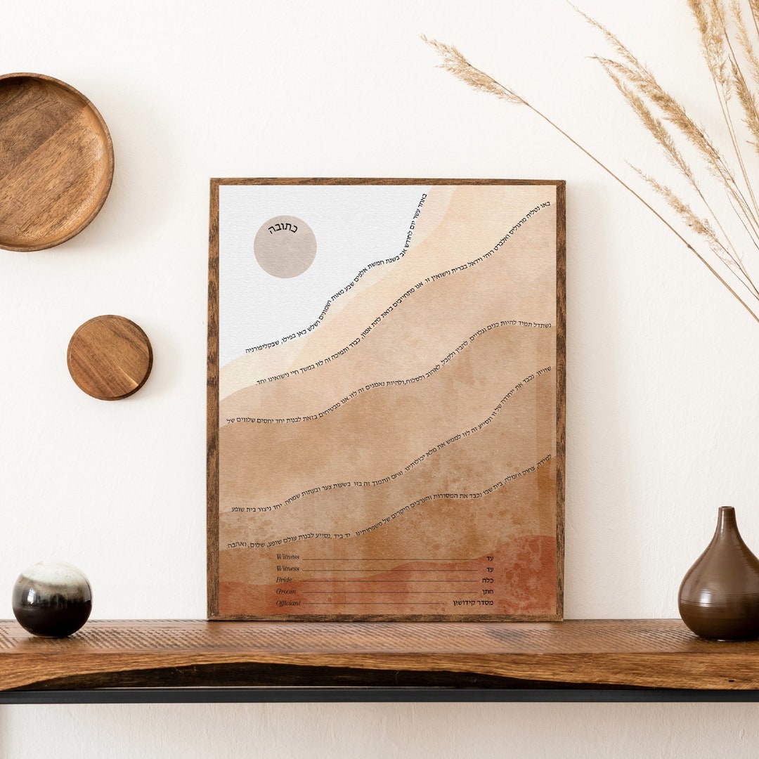 Brown Abstract Landscape Hebrew Word Art Ketubah - Etsy