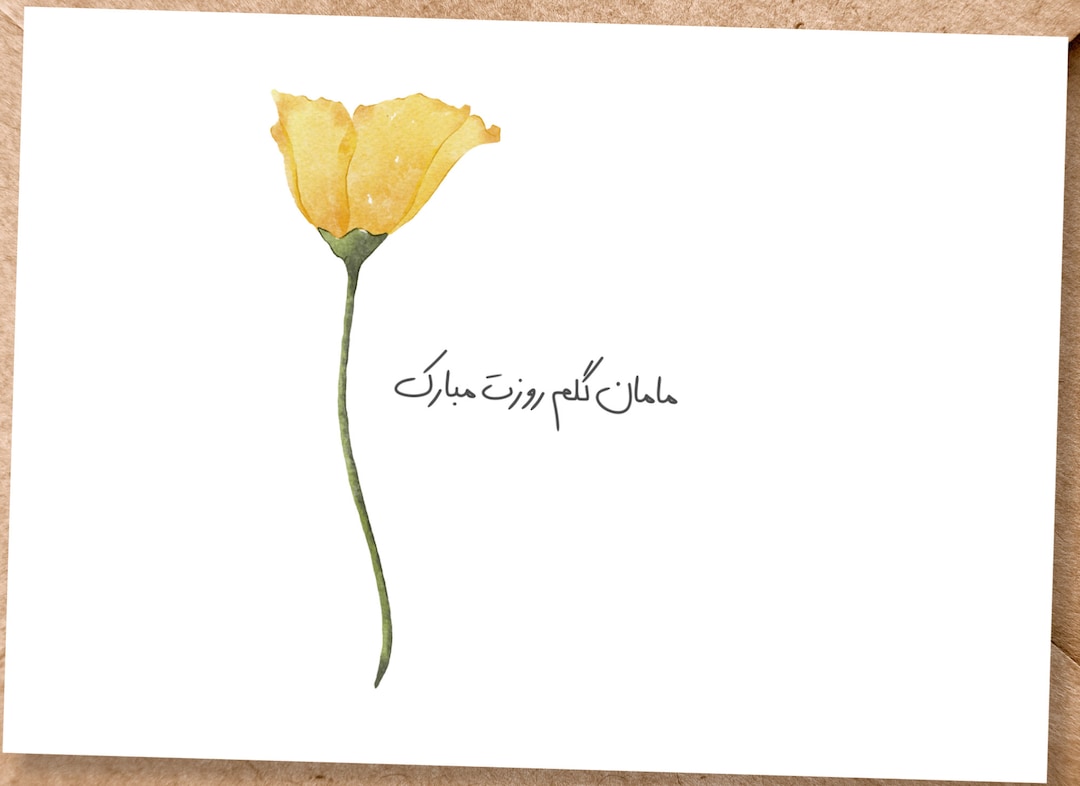 Persian, Farsi, Mother's Day Card, Digital Download, Printable - Etsy