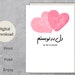 Persian Card, Farsi Card, I Love You, Valentine's Day, Digital Download ...