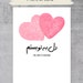 Persian Card, Farsi Card, I Love You, Valentine's Day, Digital Download ...