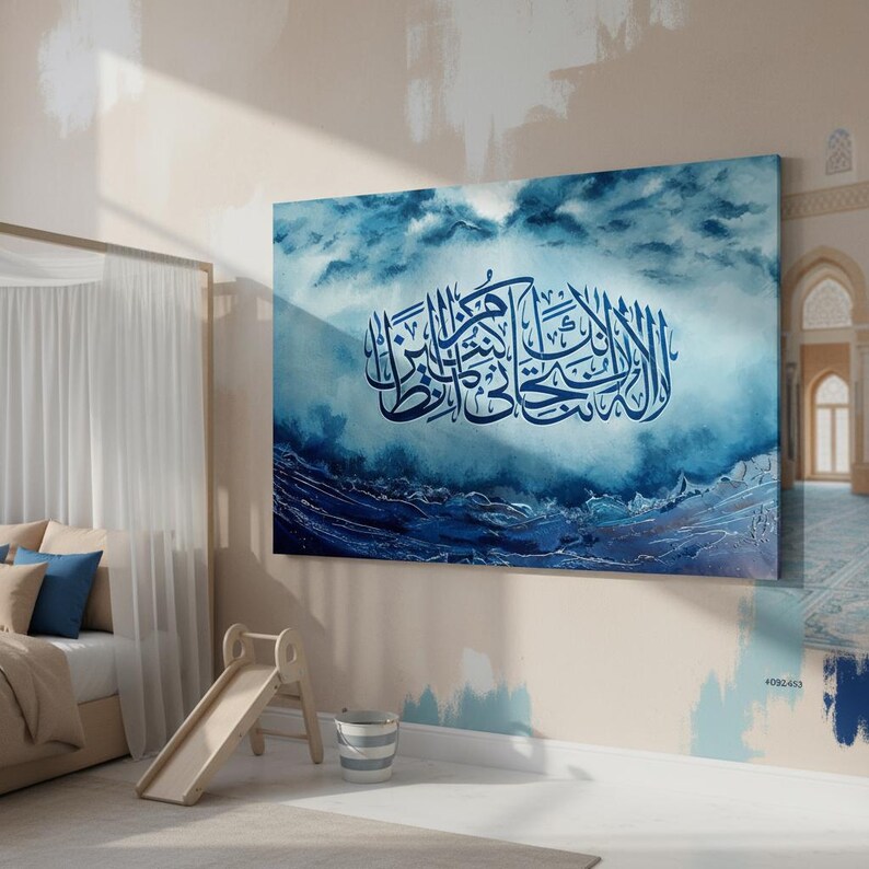 Abstract Dua of Yunus Canvas Print | Islamic Calligraphy Wall Art - Etsy