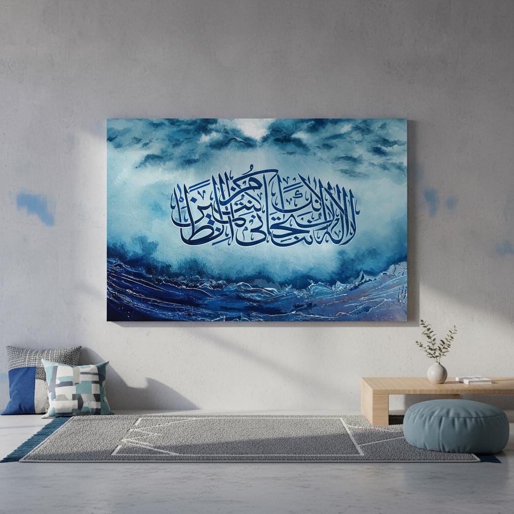 Abstract Dua of Yunus Canvas Print | Islamic Calligraphy Wall Art - Etsy