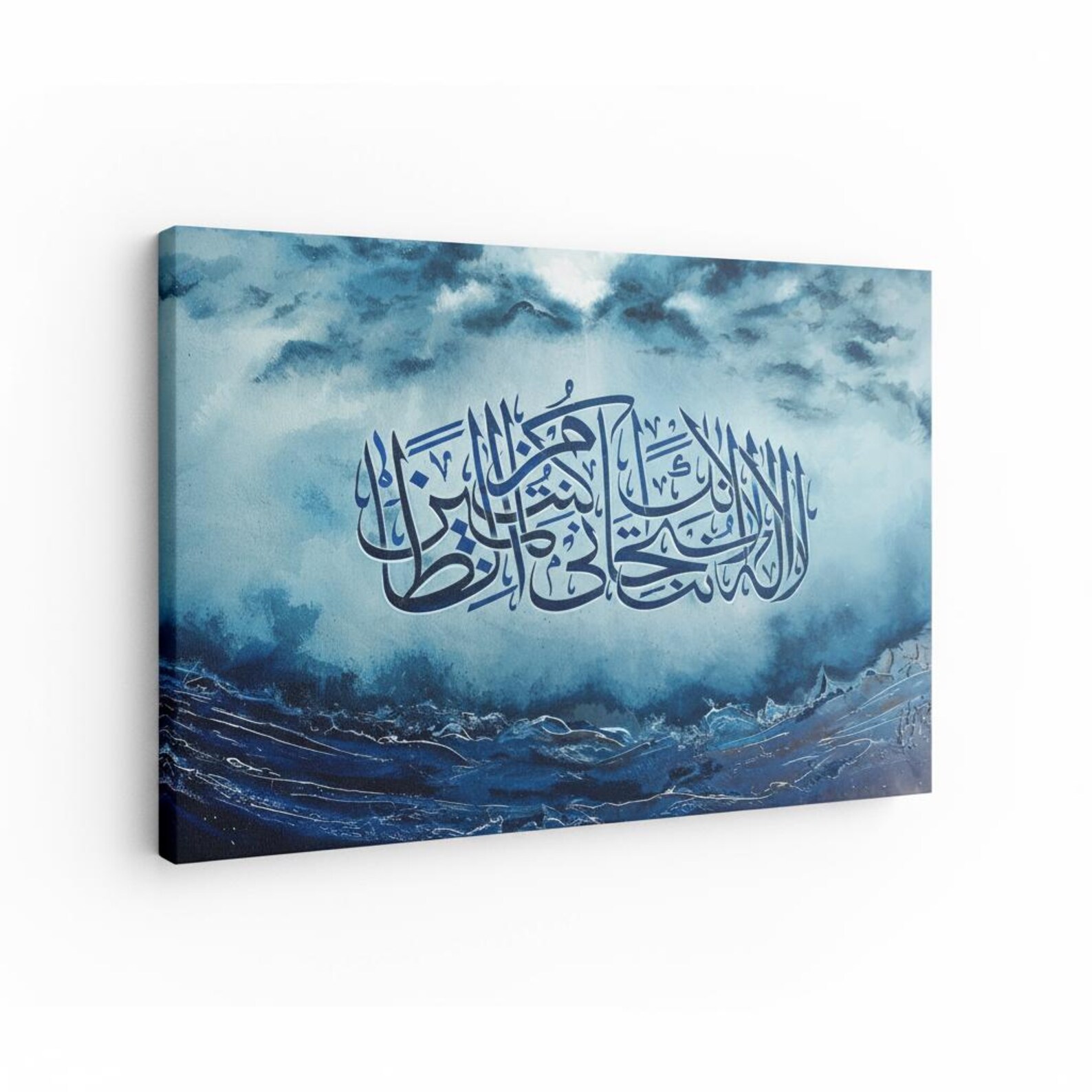 Abstract Dua of Yunus Canvas Print | Islamic Calligraphy Wall Art - Etsy