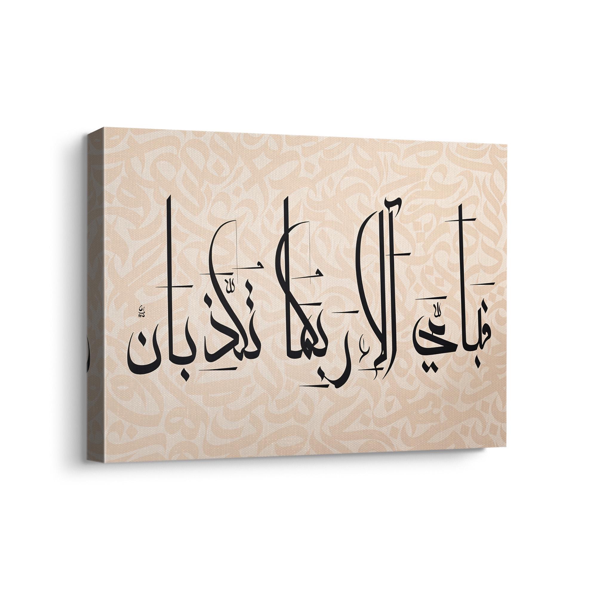Surah Rehman Arabic Calligraphy Canvas | Minimalist Islamic Wall Art ...