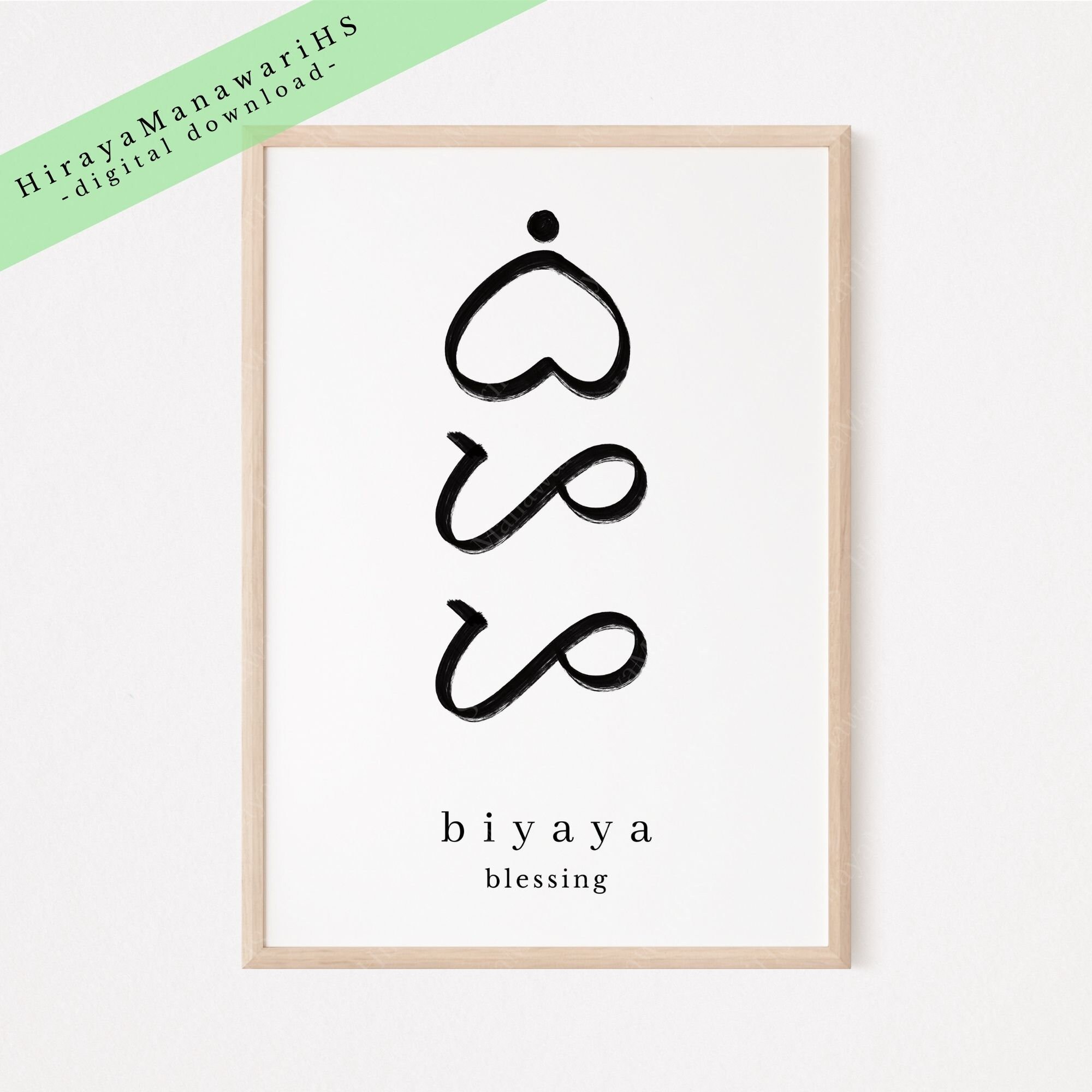 Filipino Baybayin, Biyaya, Baybayin Script, Philippines Art, Baybayin ...