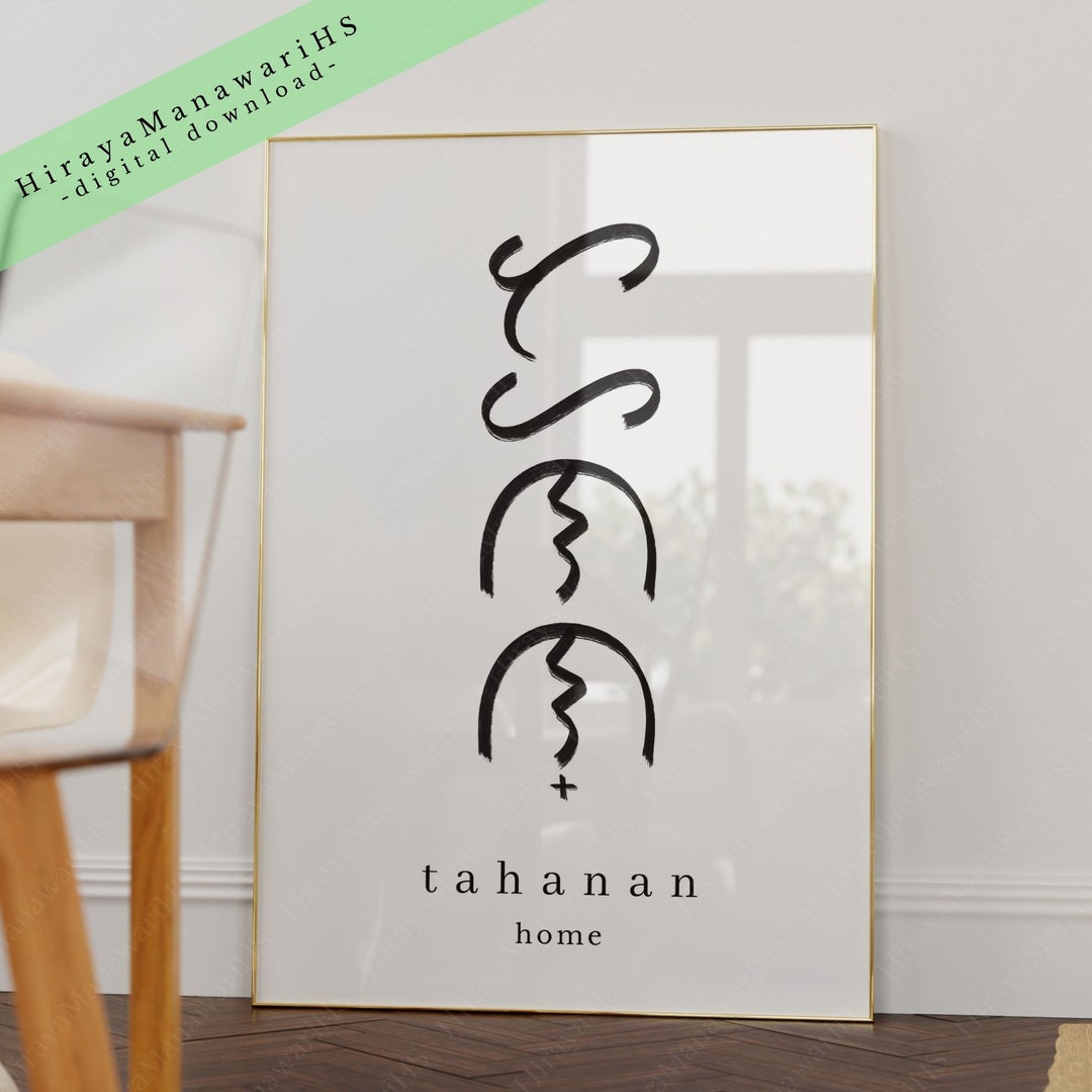 Filipino Baybayin, Tahanan, Baybayin Script, Philippines Art, Baybayin ...