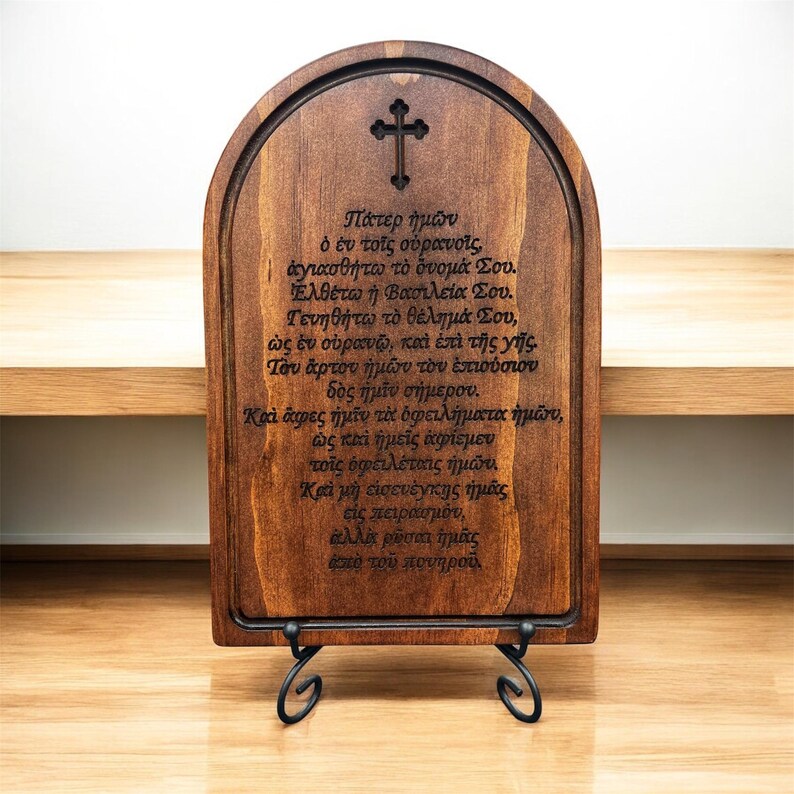 The Lord's Prayer - Orthodox | Pater Imon | Carved Wooden Wall Plaque ...