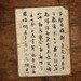 Chinese Ancient Writing Calligraphy Printable, Antique Asian Junk ...