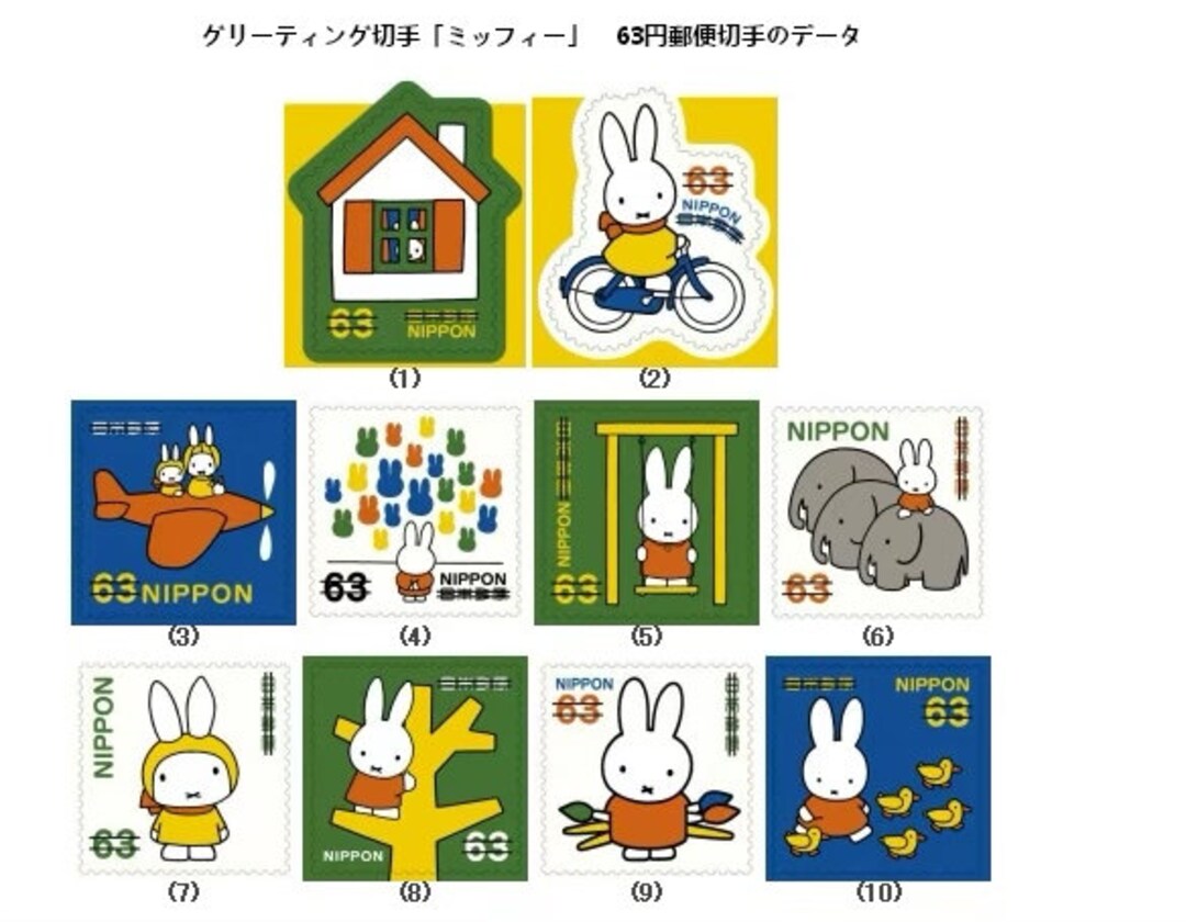 Miffy Used Japan Stamp 2019 Dutch Miffy Rabbit G226 63 Yen Special ...