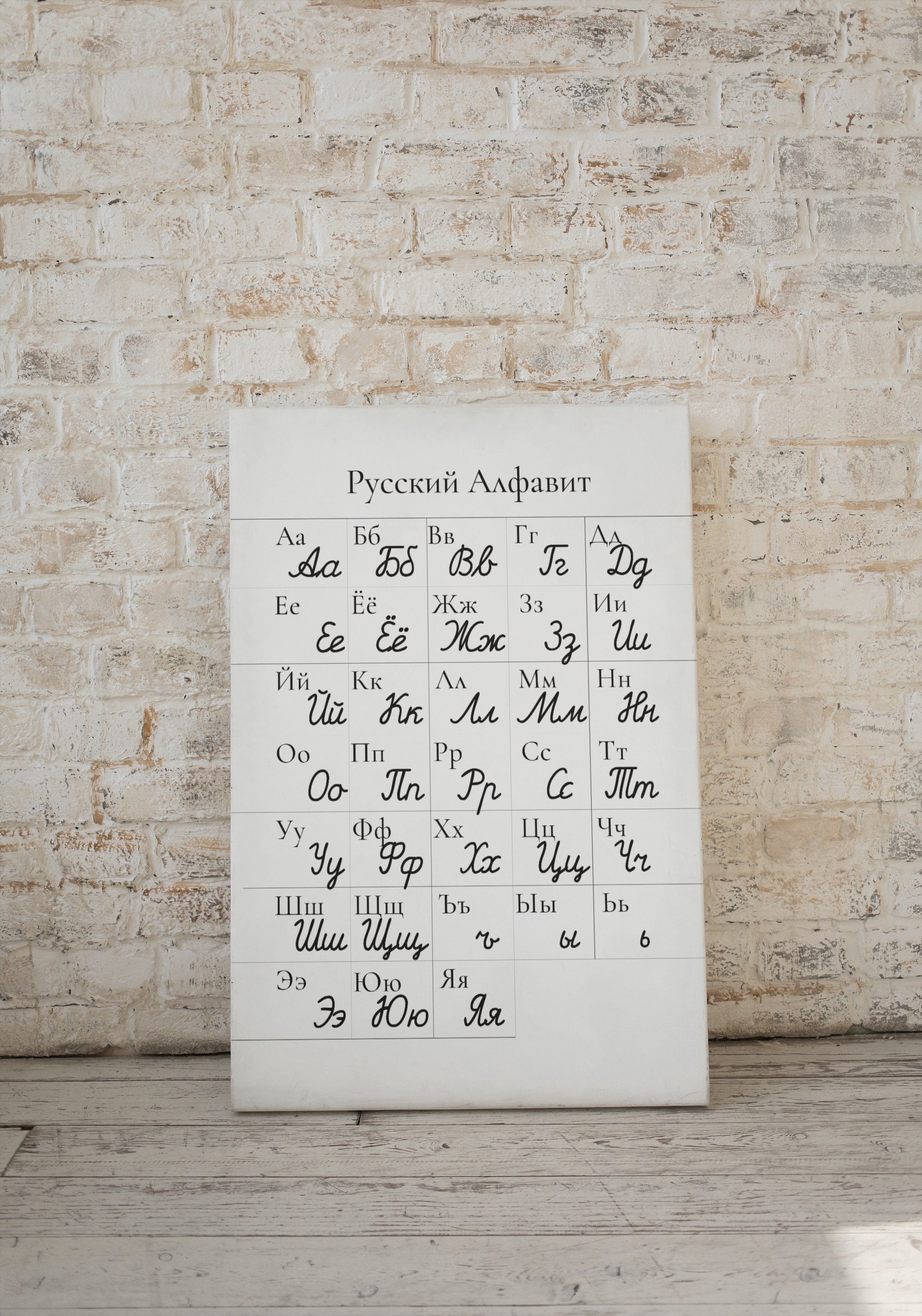 Russian Alphabet Poster - Cursive (digital Print) - Etsy