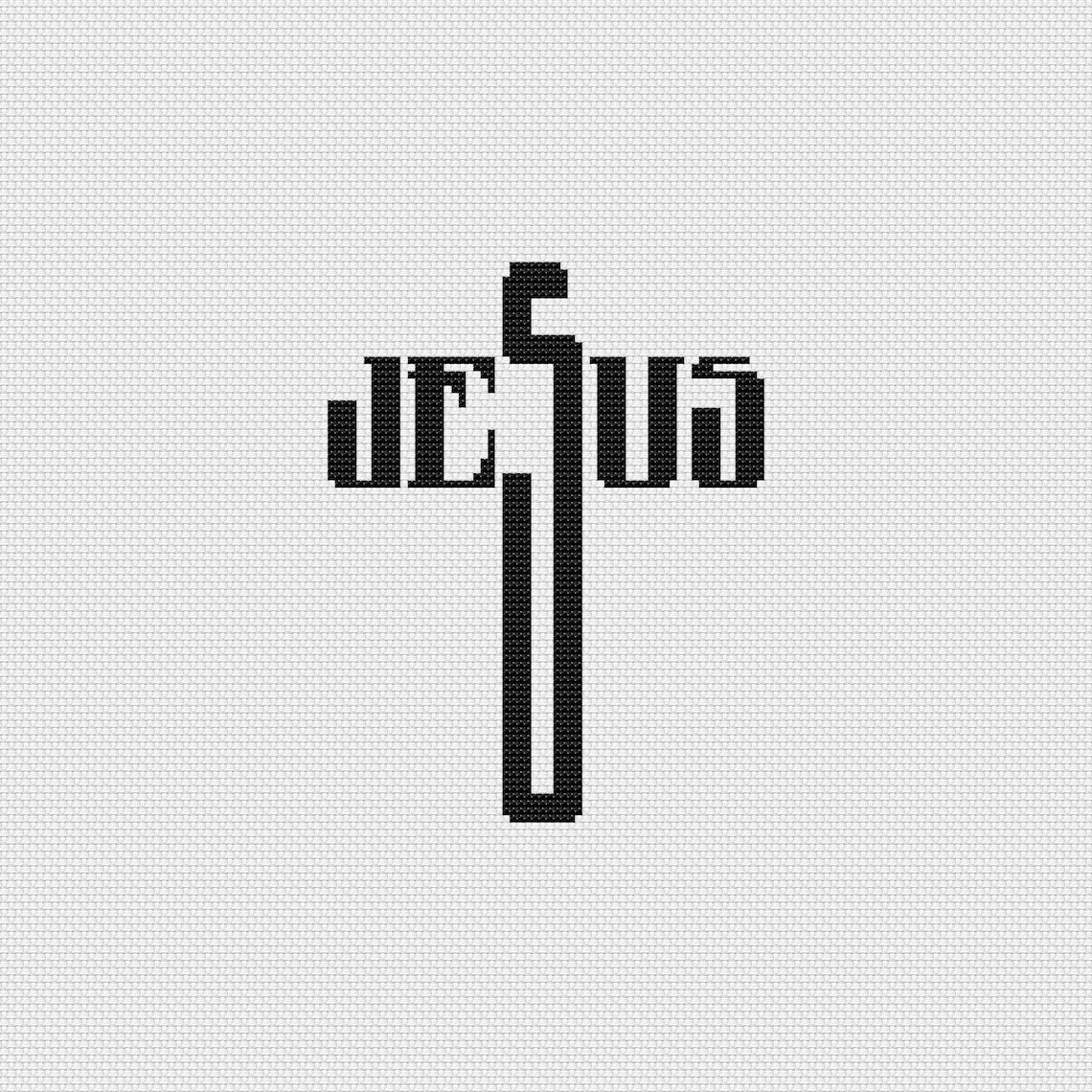 Jesus Cross Stitch Pattern, Modern Bible Verse (PDF Pattern) - Etsy