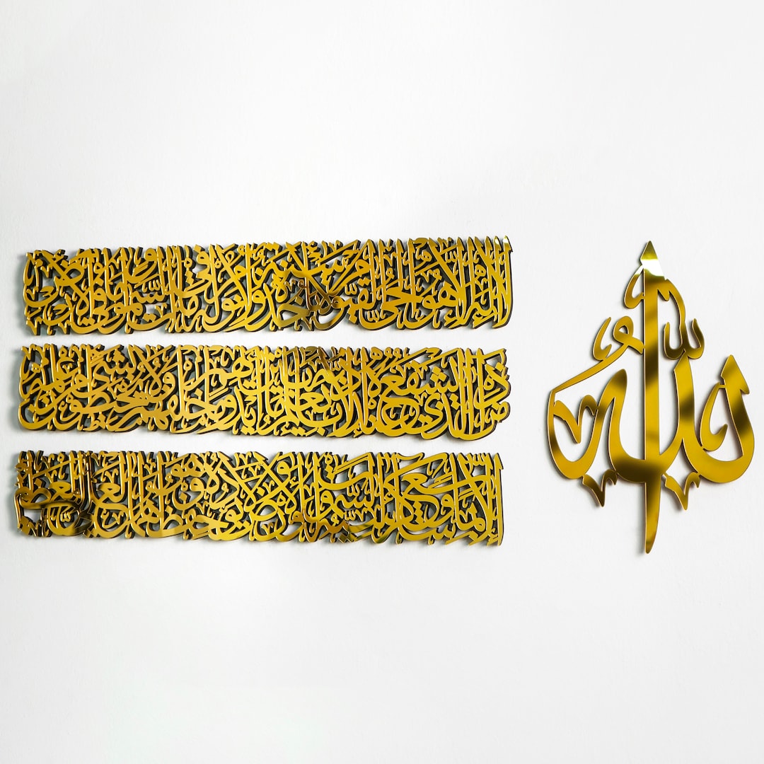 Wooden Acrylic Ayatul Kursi Islamic Wall Decor, Dua for Protection ...