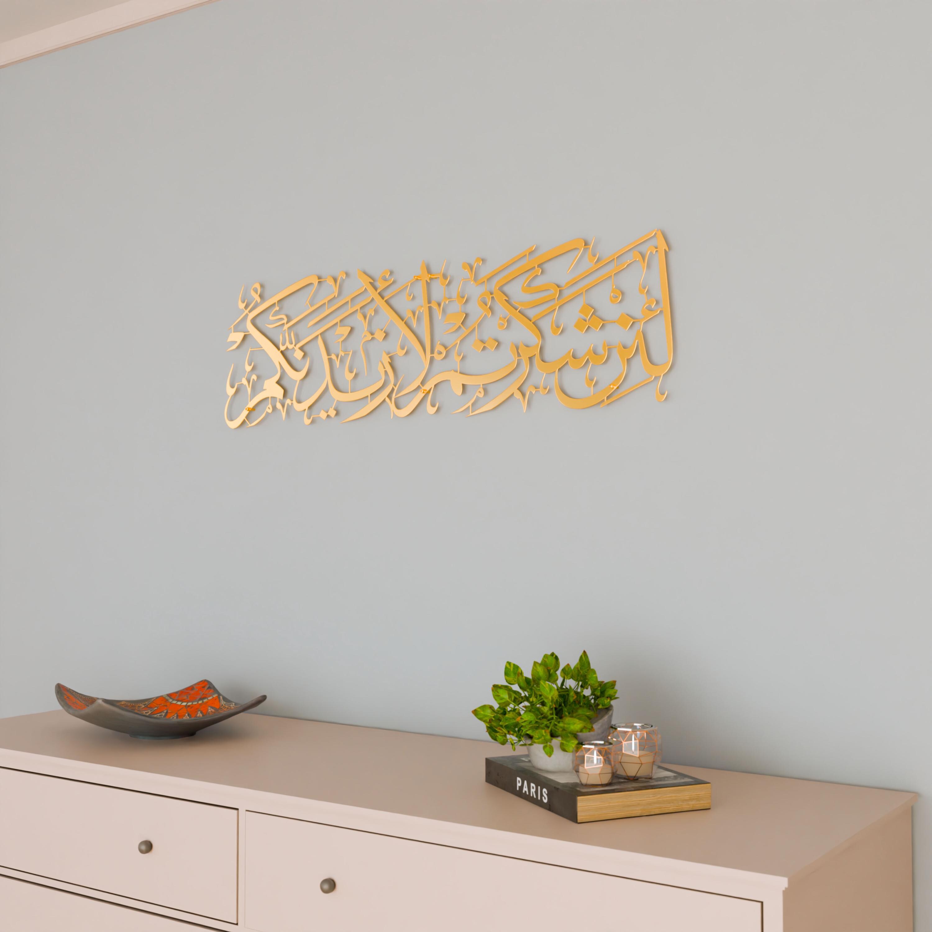 Surah Ibrahim 7 Islamic Wall Art Metal Muslim Home Decor Arabic ...