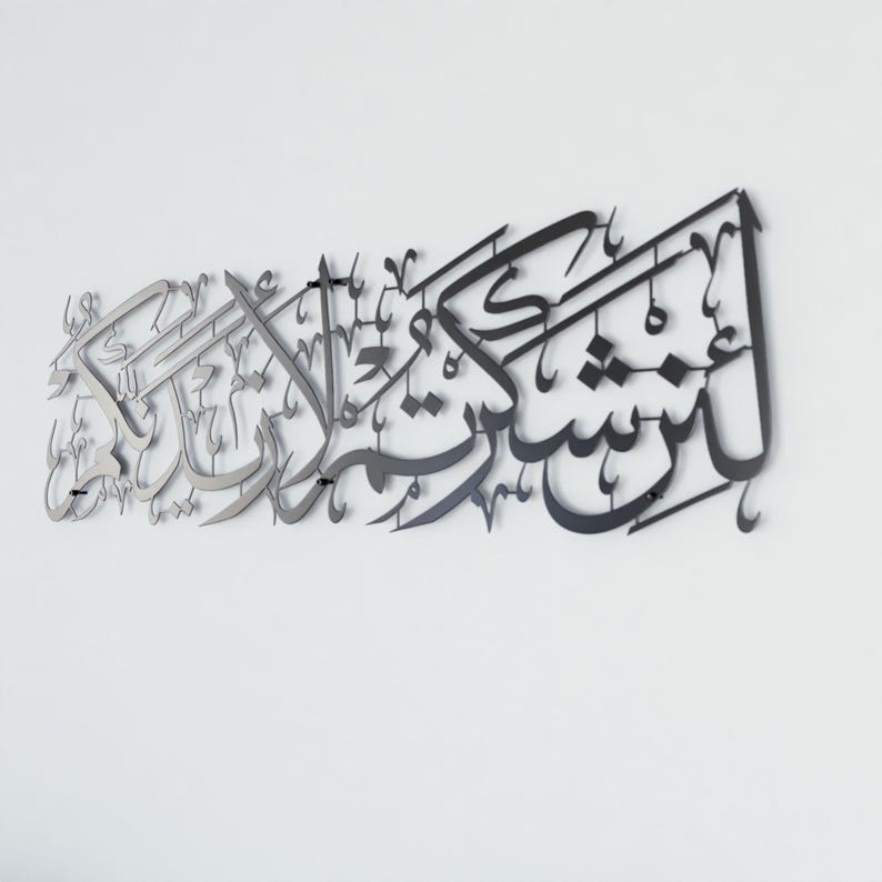 Surah Ibrahim 7 Islamic Wall Art Metal Muslim Home Decor Arabic ...