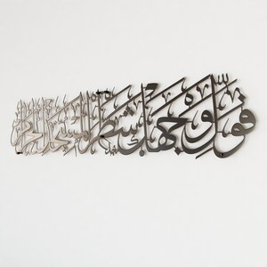 Surah Al-baqarah Ayat 149 Islamic Wall Art Metal Muslim Home Decor ...