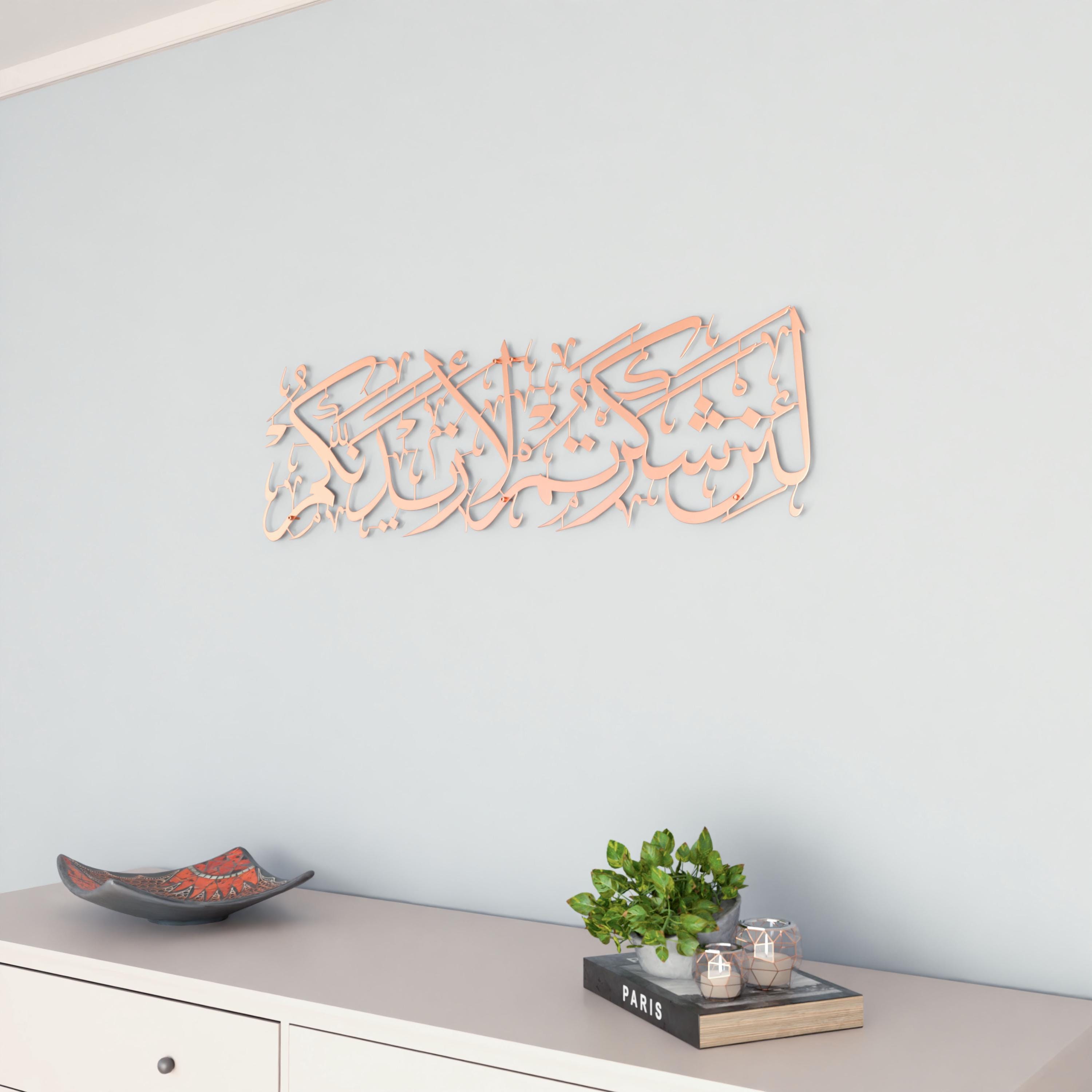 Surah Ibrahim 7 Islamic Wall Art Metal Muslim Home Decor Arabic ...